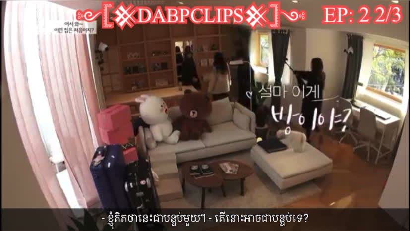 វីដេអូថ្មីៗ 🖤BLACKPINK💖 HOUSE 🏠(KH SUB) #02 2/3 - TNAOT