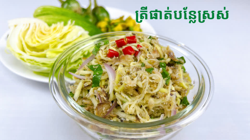 របៀបធ្វើត្រីផាត់បន្លែស្រស់ - Fish Floss with Fresh Vegetables - TNAOT