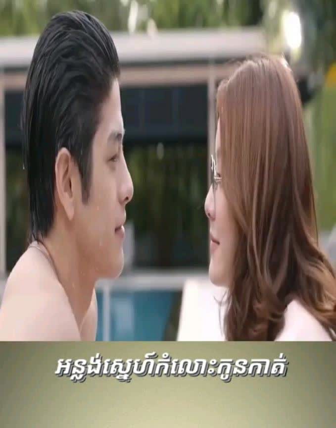 អន្លង់ស្នេហ៍កំលោះកូនកាត់ (ភាគទី30) - TNAOT