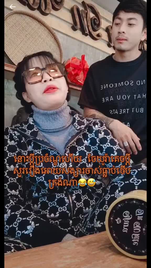 នោះៗប្ដីប្រច័ណ្ឌហើយ 🤣 - TNAOT