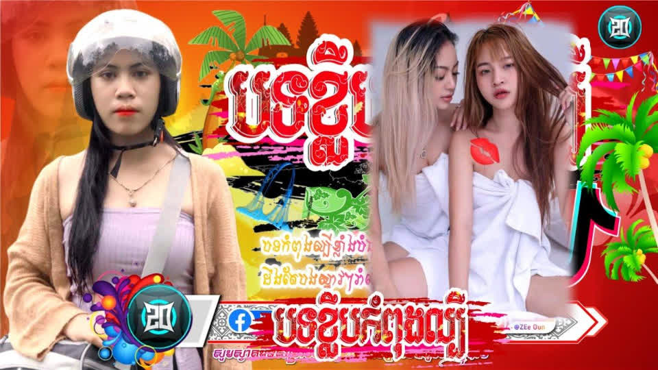 បទភ្លេងក្លឹបកំពុងល្បី Remix 2023⚡Sem Melody _ 307 - TNAOT
