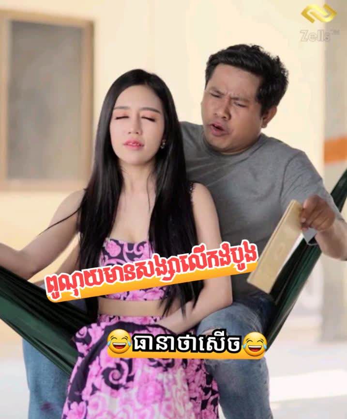 រឿង ពូណុយ មានសង្សារលើកដំបូង 😂ធានាថាសើច😂 [ Funny Video ] - TNAOT