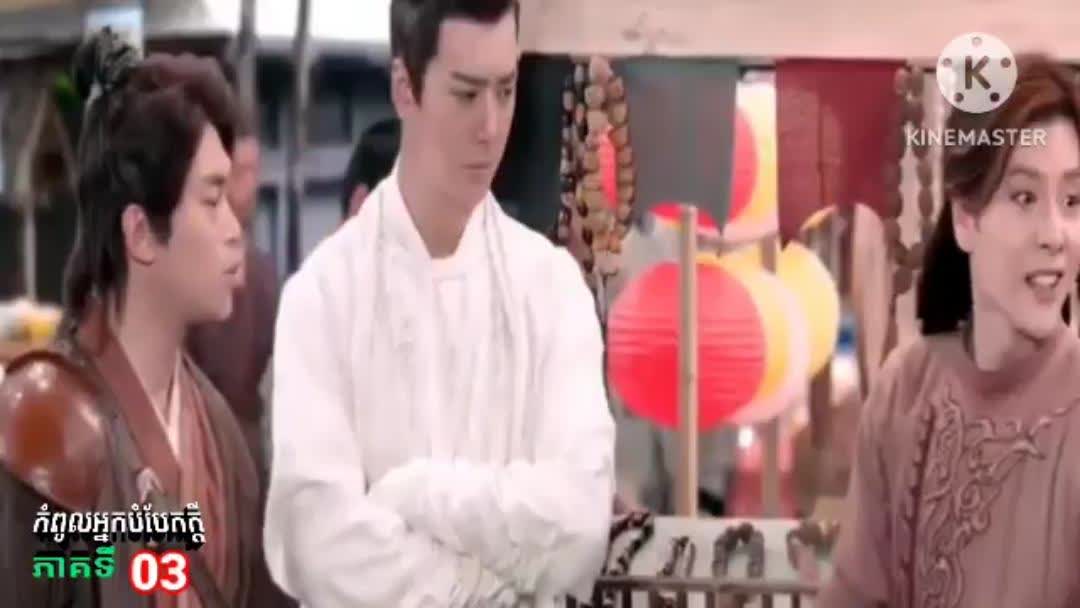 កំពូលអ្នកបំបែកក្ដីនៅឆាងអាន 03 - TNAOT
