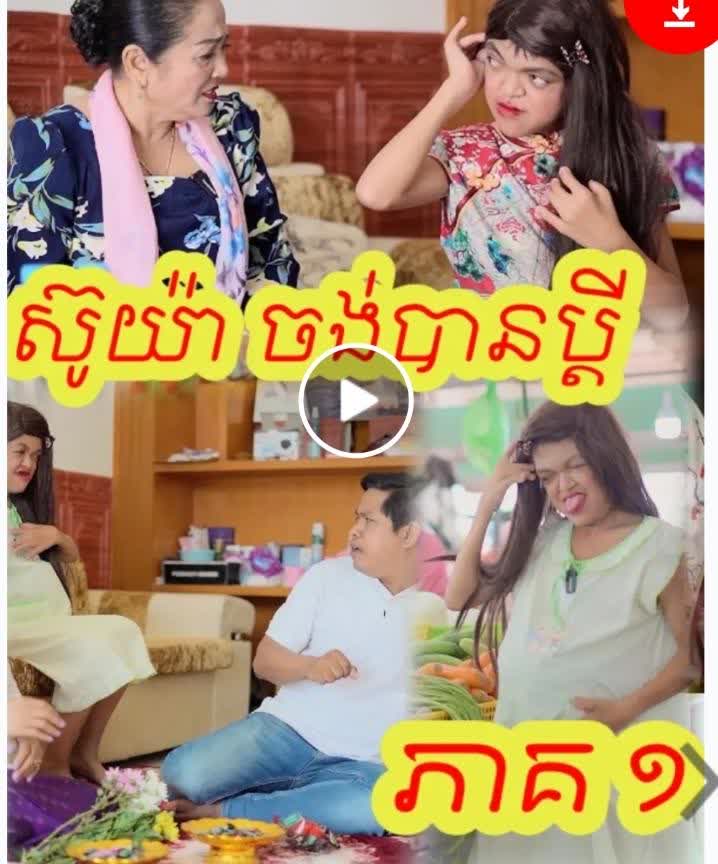 រឿង ស៊ូយ៉ា ចង់បានប្ដី 😂ធានាថាសើច😂 [ Funny Video ] - TNAOT