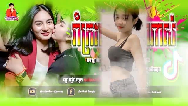 Remix New ពិរោះៗកំពុងល្បី ️😍 ️😍 ️ ️ ️ - TNAOT
