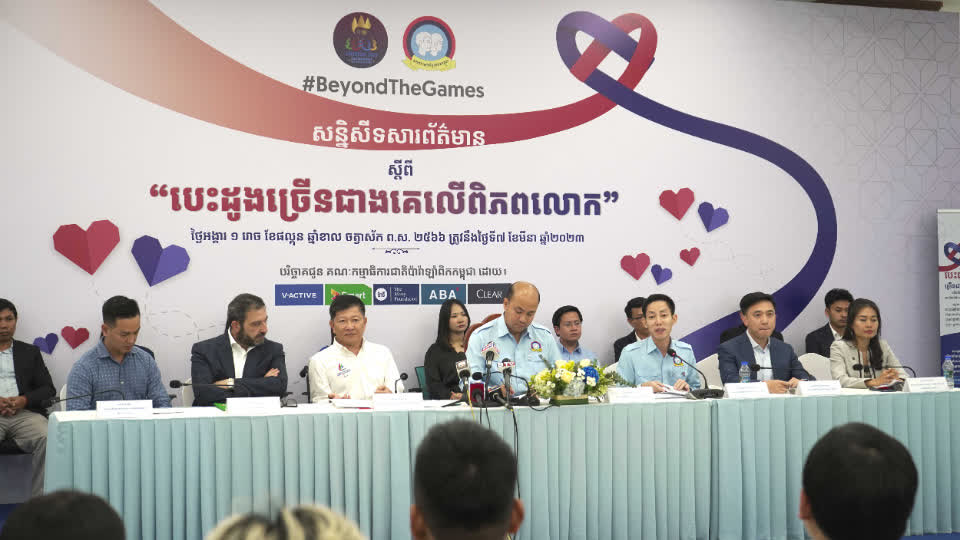 ឯកឧត្តម ហ៊ុន ម៉ានី៖ ការចូលរួមបត់បេះដូងទាំងអស់គ្នាក្នុងកម្មវិធី BeyondThegames ...