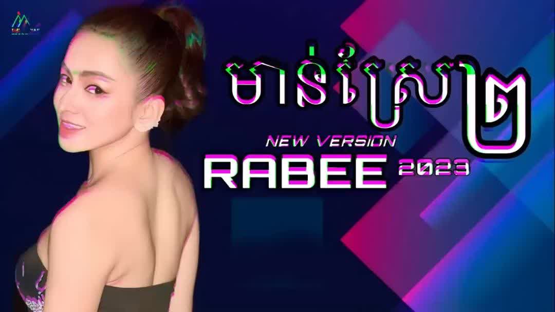 មានស្រែ ២ - TNAOT