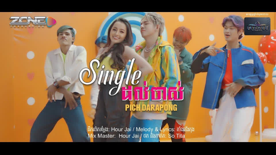Single ដល់ចាស់ (Dara Phung) - TNAOT