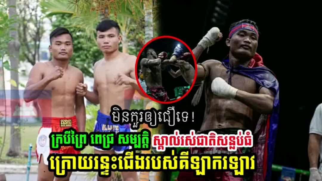 មិនគួរឲ្យជឿ ក្របីព្រៃ ពេជ្រ សម្បត្តិ - TNAOT