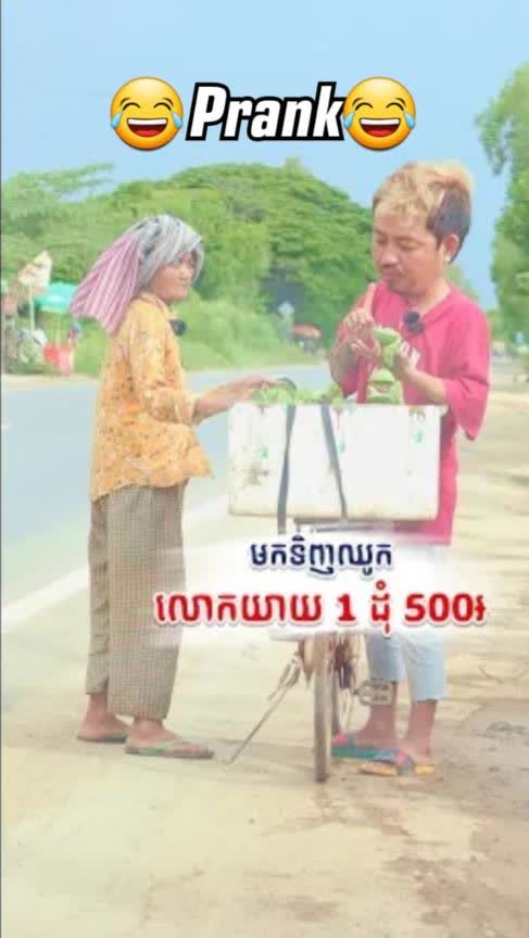 មកទិញឈូក លោកយាយ 1 ដុំ 500៛ 😂តោះសើច😂 [ Funny Prank ] - TNAOT