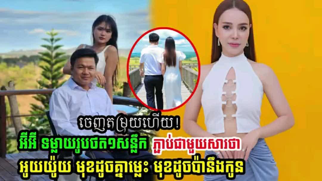 បង្ហាញតម្រុយហើយ! អ៊ីអ៊ី បង្ហោះសារថា - TNAOT