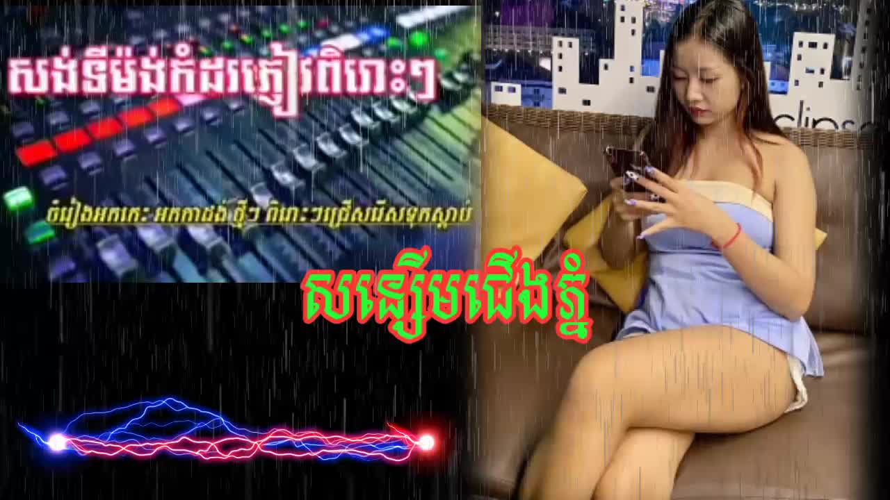 ចម្រៀងអកកាដង់មនោសញ្ជេតនា អកកាដង់ - TNAOT