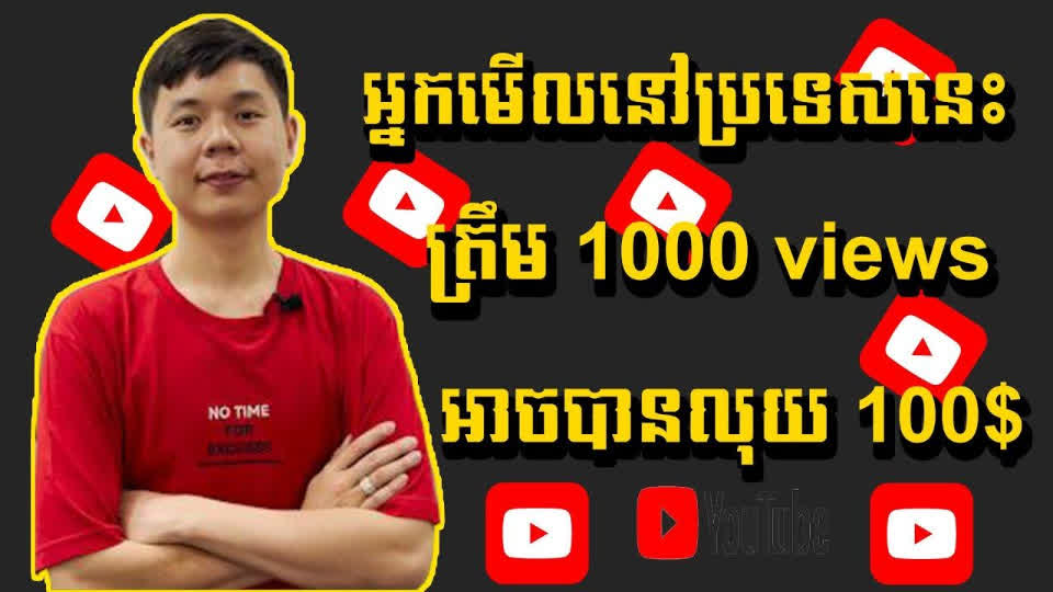 K2 White - ធ្វើវីដេអូឱ្យ Rank ទៅកាន់ប្រទេសមួយនេះរកបានត្រឹម 1000 Views អាចរកលុយបាន 100$ - TNAOT