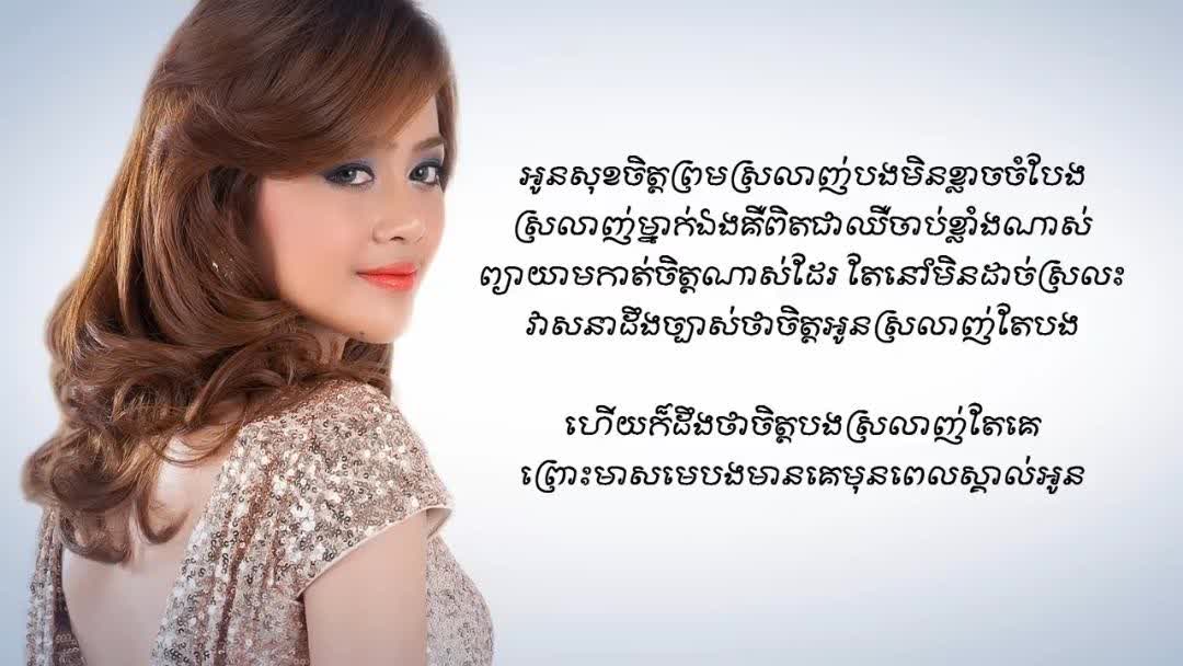 សុំត្រឹមជាមិត្តល្អរបស់បងក៏បាន - ឱក សុគន្ធកញ្ញា [Lyrics] - TNAOT