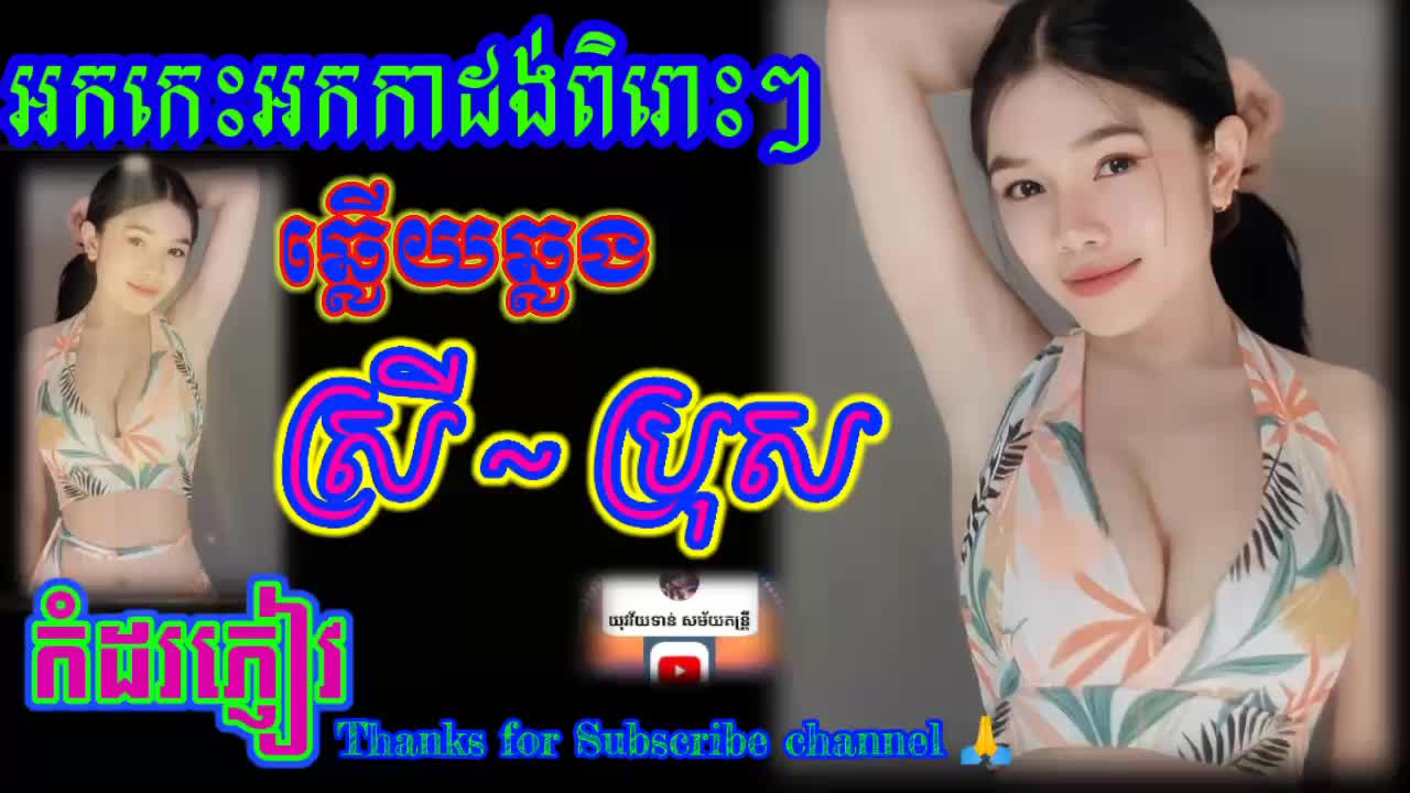 បទ ជ្រើសរើសចម្រៀងឆ្លើយឆ្លងពិរោះៗ - TNAOT