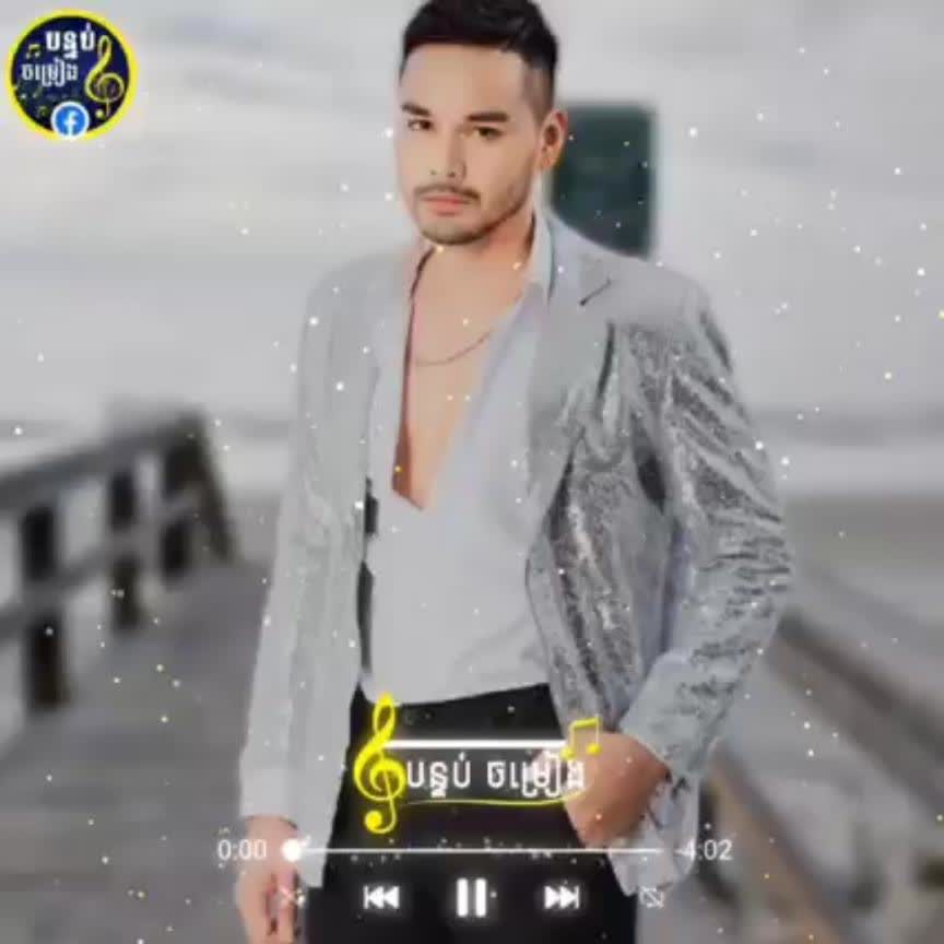 បទចម្រៀងចាស់ៗពិរោះៗ 001 - TNAOT