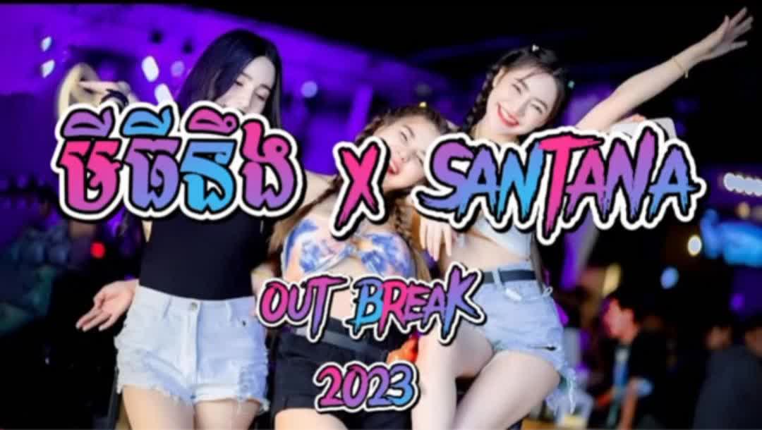 Khmer Remix មីធីនឹង x Santana Out Break 142 Bpm 2023 - TNAOT