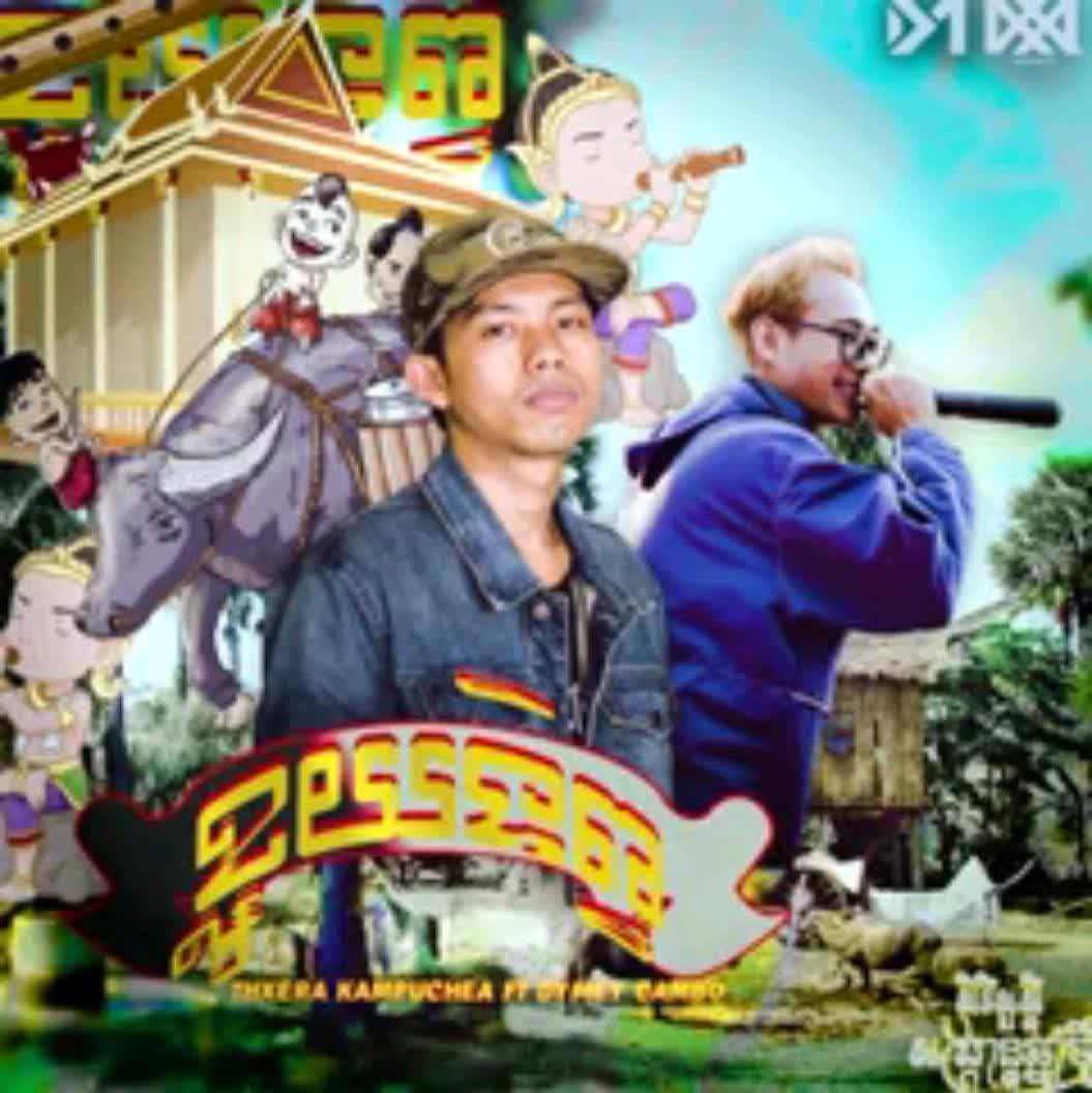 ខ្លុយទិព្វ🎧- Thxera Kampuchea Ft Dymey-Cambo - TNAOT
