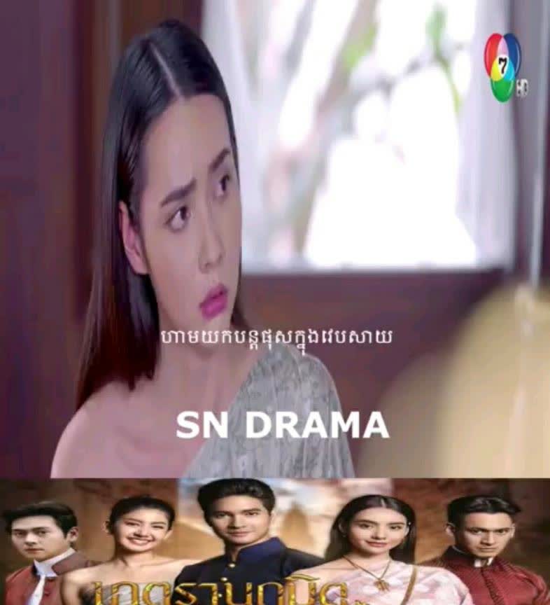 បុព្វេស្នេហ៍ឆ្លងភព (ភាគទី14) - TNAOT