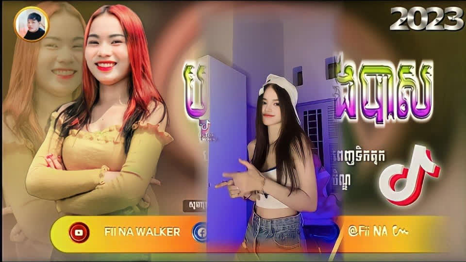 Remix 💥 ភ្លេងក្លឹបថ្មី កប់សេរី Remix Sem Melody - 143 - TNAOT