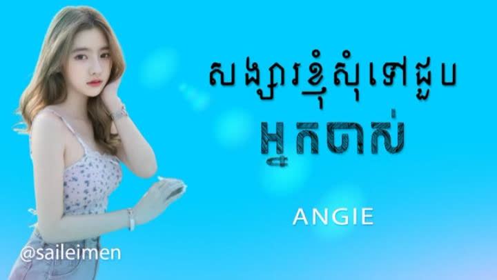 🥰😍🥰😍សង្សារខ្ញុំ សុំទៅ ជួប អ្នកចាស់ ពិរោះណាស់🥰😍🥰😍🥰😍🥰😍😍 - TNAOT