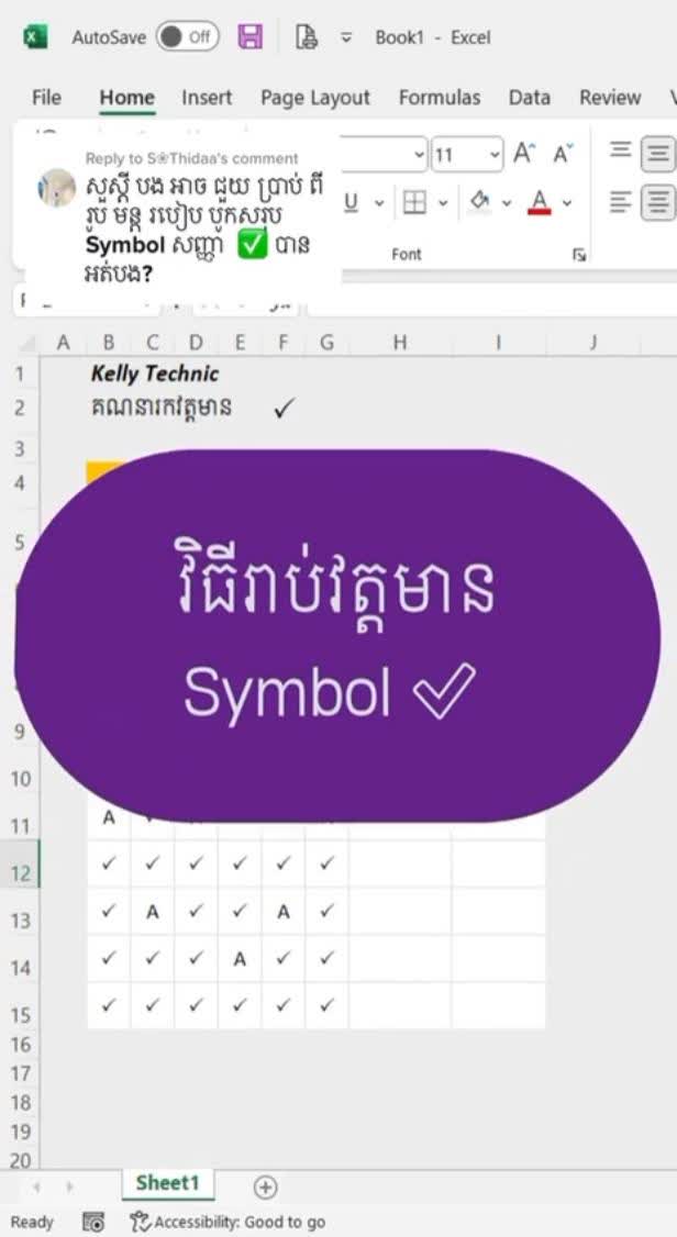 របៀបរាប់អវត្តមានជា Symbol ក្នុង Excel - TNAOT