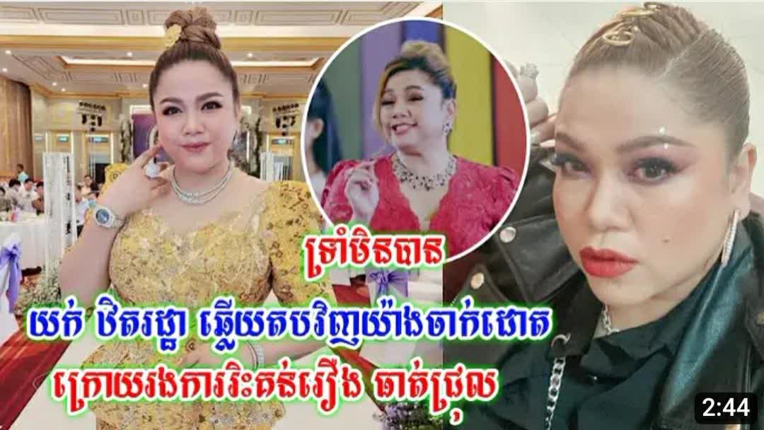 ទ្រាំមិនបាន យក់ ឋិតរ ដ្ឋា ឆ្លើយ តប វិញ យ៉ាង ចាក់ ដោត រងការ រិះ-គ-ន់ រឿងធាត់ជ្រុល - TNAOT