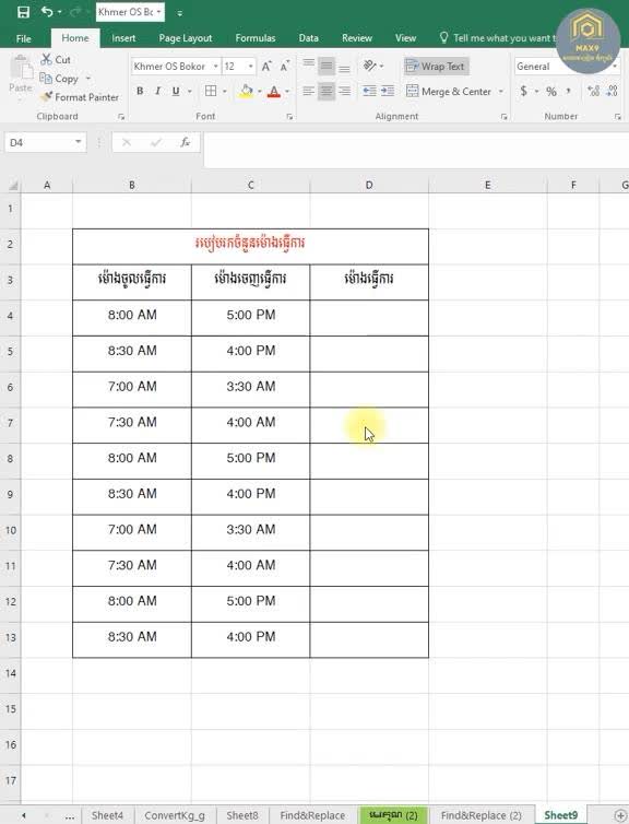 របៀបរកចំនួនម៉ោងធ្វេីការងារក្នុង excel - TNAOT