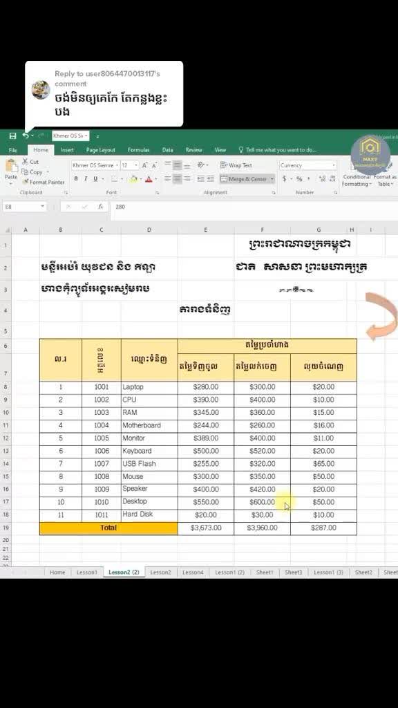 របៀបកំណត់ទៅលេីឯកសាររបស់យេីងមិនឱ្យអ្នកផ្សេងធ្វេីការកែប្រែបានក្នុង excel - TNAOT