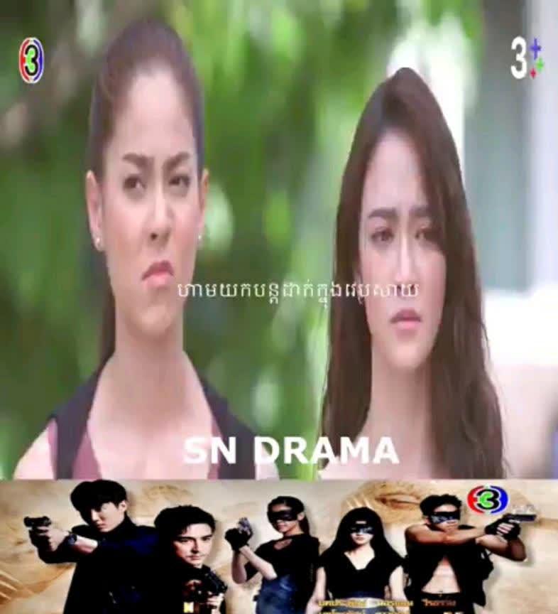 ព្រាយខ្លាធីតាខ្លាំង (ភាគទី7) - TNAOT