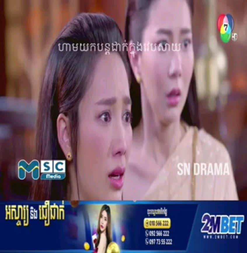 សំពៅនិមិត្តនាំស្នេហ៍ (ភាគទី21) - TNAOT