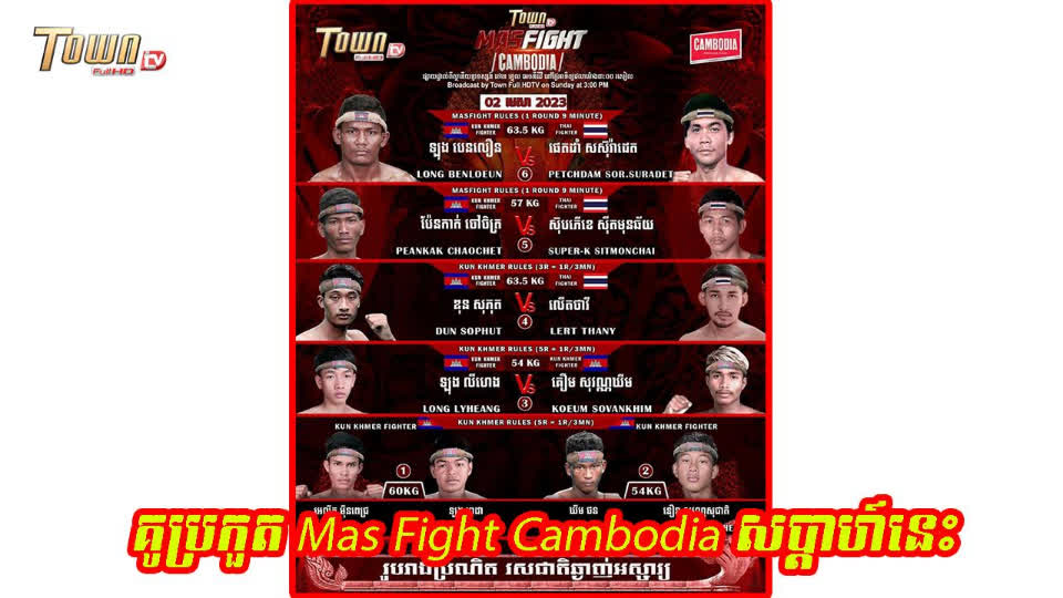 គូប្រកួតMas Fight Cambodia សប្ដាហ៍នេះ - TNAOT