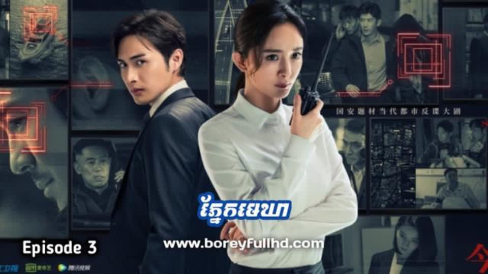 ភ្នែកមេឃា ភាគទី០៣ - TNAOT