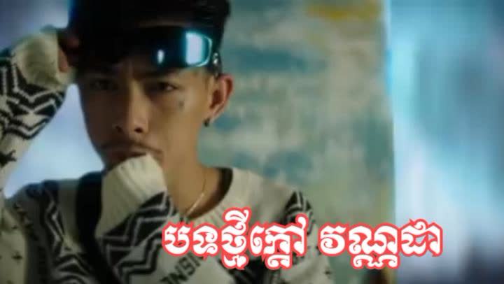 Vannda បទថ្មី Hanuman Night - TNAOT