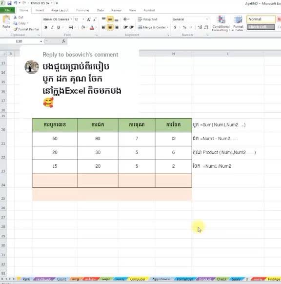 របៀបបូក ដក គុណ ចែកលេខនៅក្នុង excel - TNAOT