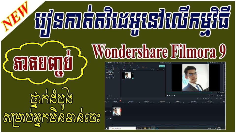 K2 White - រៀនកាត់វិដេអូ ( ភាគបញ្ចប់ ) Elements and Export Video | Wondershare Filmora 9 - TNAOT