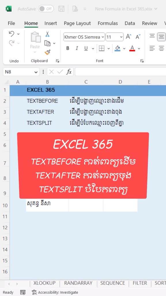 រៀនរូបមន្ត excel (03) - TNAOT