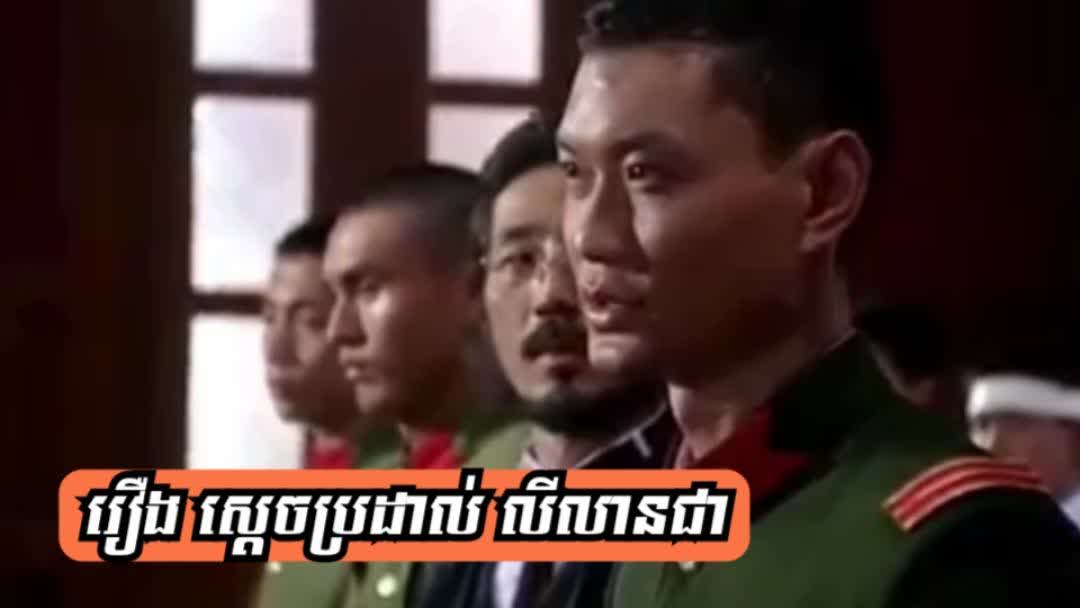 រឿង ស្តេចប្រដាល់ លីនជា ( ភាគ ០៨ ) - TNAOT