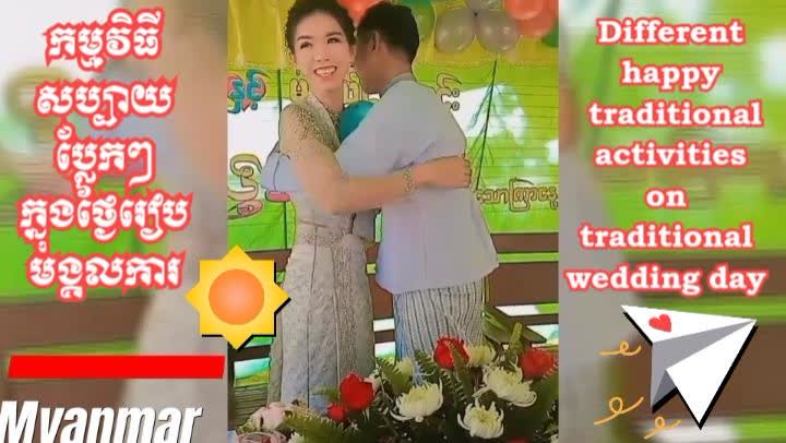 កម្មវិធីសប្បាយប្លែកៗក្នុងថ្ងៃរៀបមង្គលការ 🤩🤩🤩 Different happy activities On traditional wedding ...