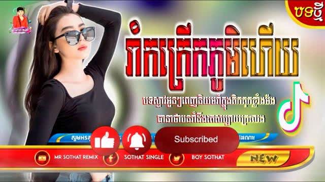 😍 ️ ️😍😍😍😍បទកំពុងល្បីខ្លាំង ️😍 ️😍 ️ - TNAOT