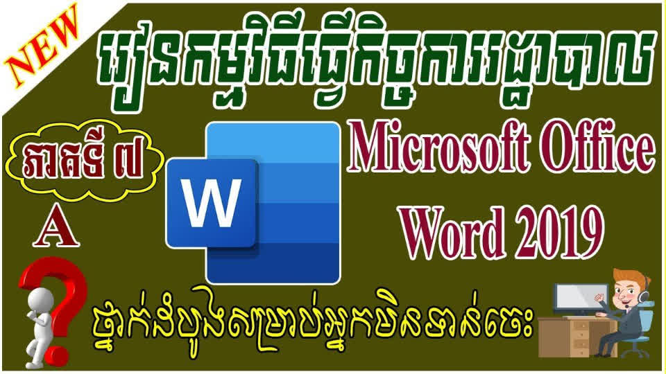 K2 White - Microsoft Office Word ( Lesson 7 ) - TNAOT