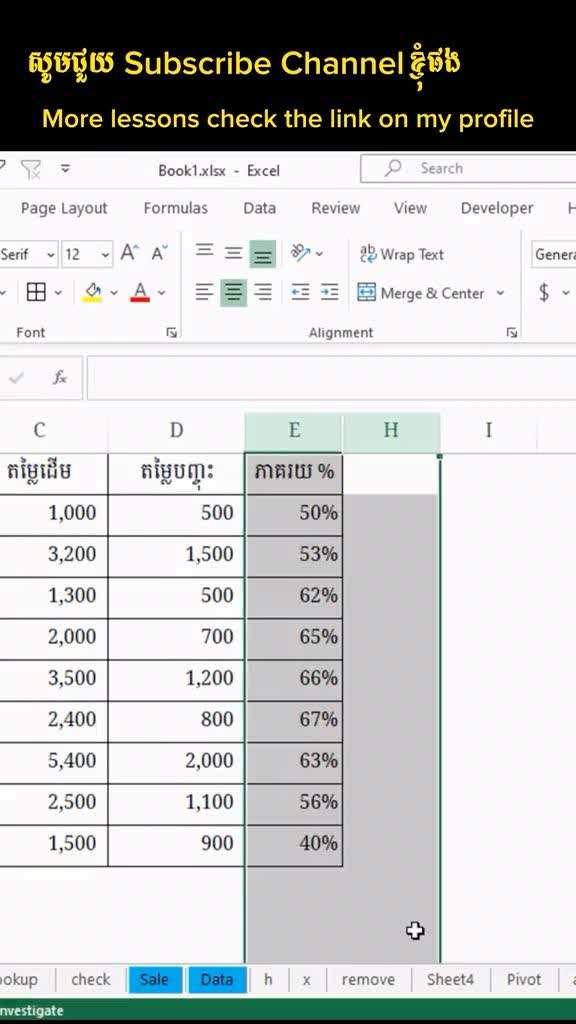 រូបមន្ត excel (13) - TNAOT
