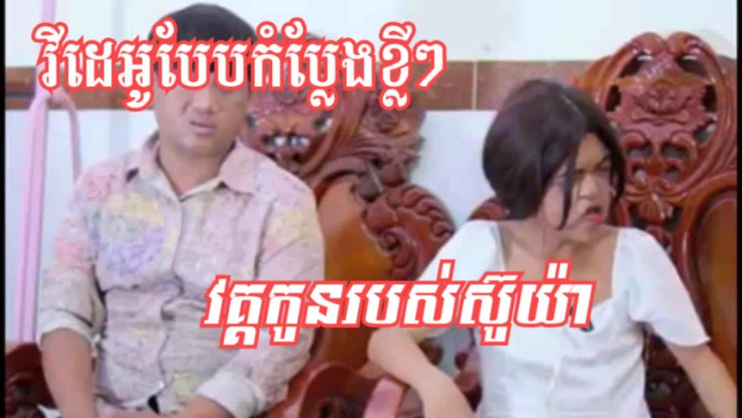រឿង "កូនខ្ញុំ" (The Best Teaser Trailer Clip)😂🎥💻 ...