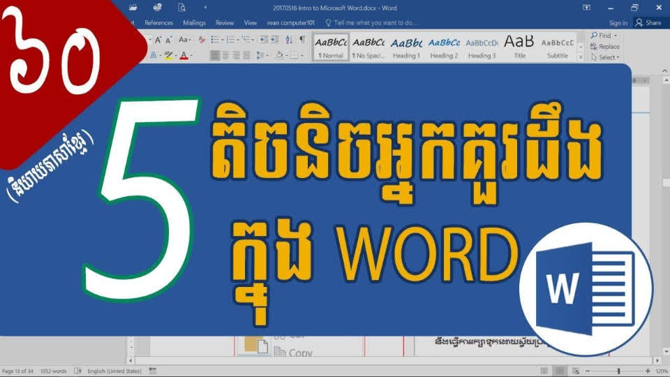 K2 White - ៥ តិចនិចដែលអ្នកគួរដឹងក្នុងកម្មវិធី Microsoft Word - TNAOT