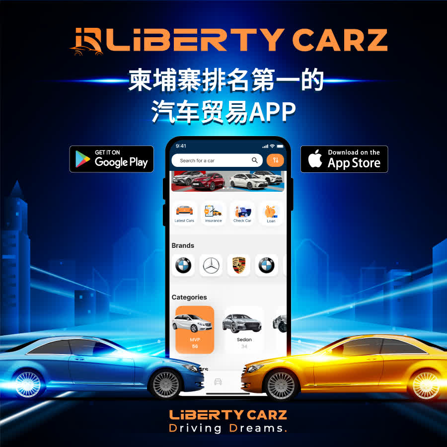 Liberty Technology公司重金投资Liberty Carz项目，为柬埔寨汽车交易带来新改革！ - TNAOT