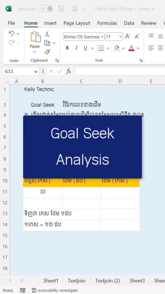 មេរៀន excel (14) - TNAOT