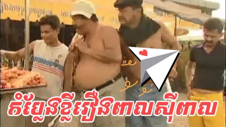 កំប្លែងខ្លីក្រុមនាយកុយរឿងពាលស៊ីពាល 🤩😂😂😂 - TNAOT