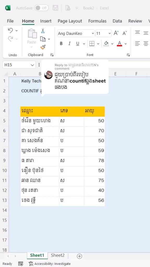 មេរៀន excel (16) - TNAOT