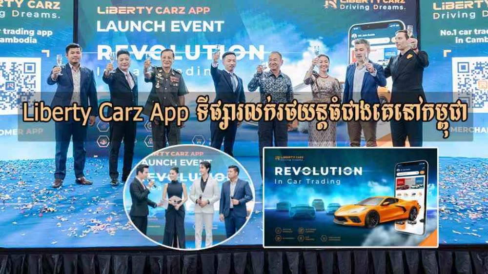 Liberty Carz ម៉ាកយីហោទិញលក់រថយន្តឈានមុខគេរបស់កម្ពុជា - TNAOT