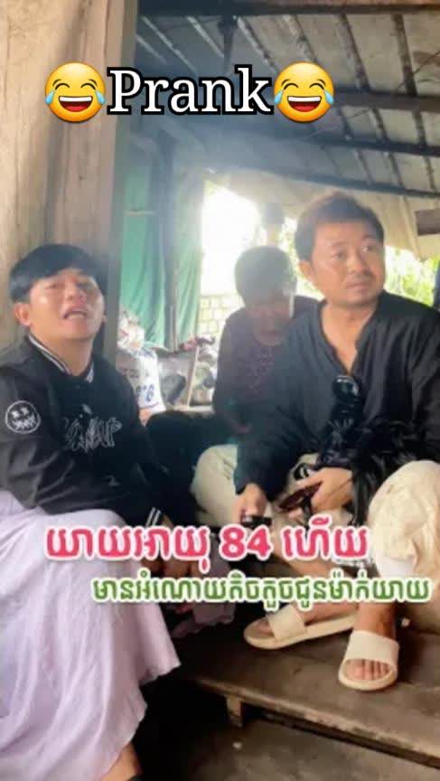 យាយអាយុ 84 ហេីយ 😂តោះសើច😂 [ Funny Prank ] - TNAOT